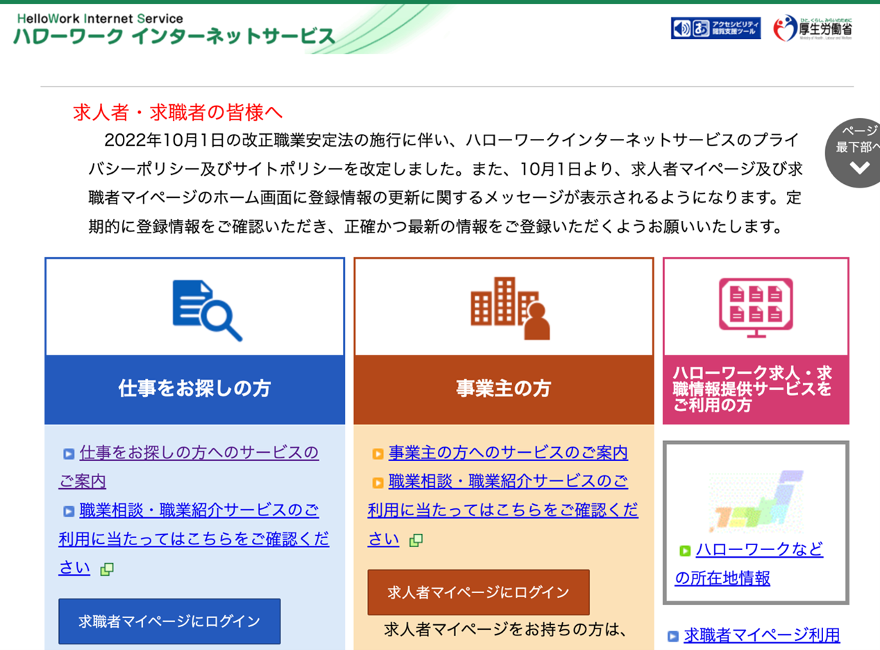 人在国内，怎么获得日本就职的信息？厚生劳动省这些网站不用白不用！ | Japanese-Jobs.com（日语人才就业网）